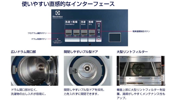 Line 6000 業務用乾燥機 | エレクトロラックス・プロフェッショナル・ジャパン株式会社 |建材カタログ一覧｜2022年最新カタログのご ...
