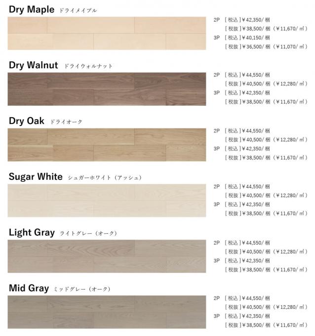 低彩度な色合いと天然木の豊かな表情を楽しめるフローリング「Live Natural MSX-L」に新たに3色を追加 | 朝日ウッドテック株式会社 | 【建材ナビ】建築材料・建築資材専門の検索サイト